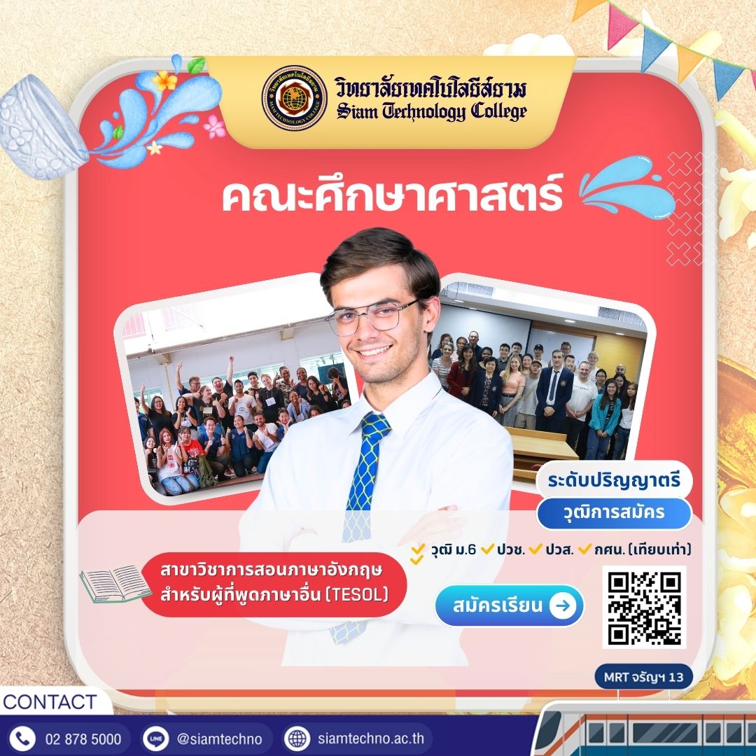 Teaching English to Speakers of Other Languages (TESOL) - Siam ...