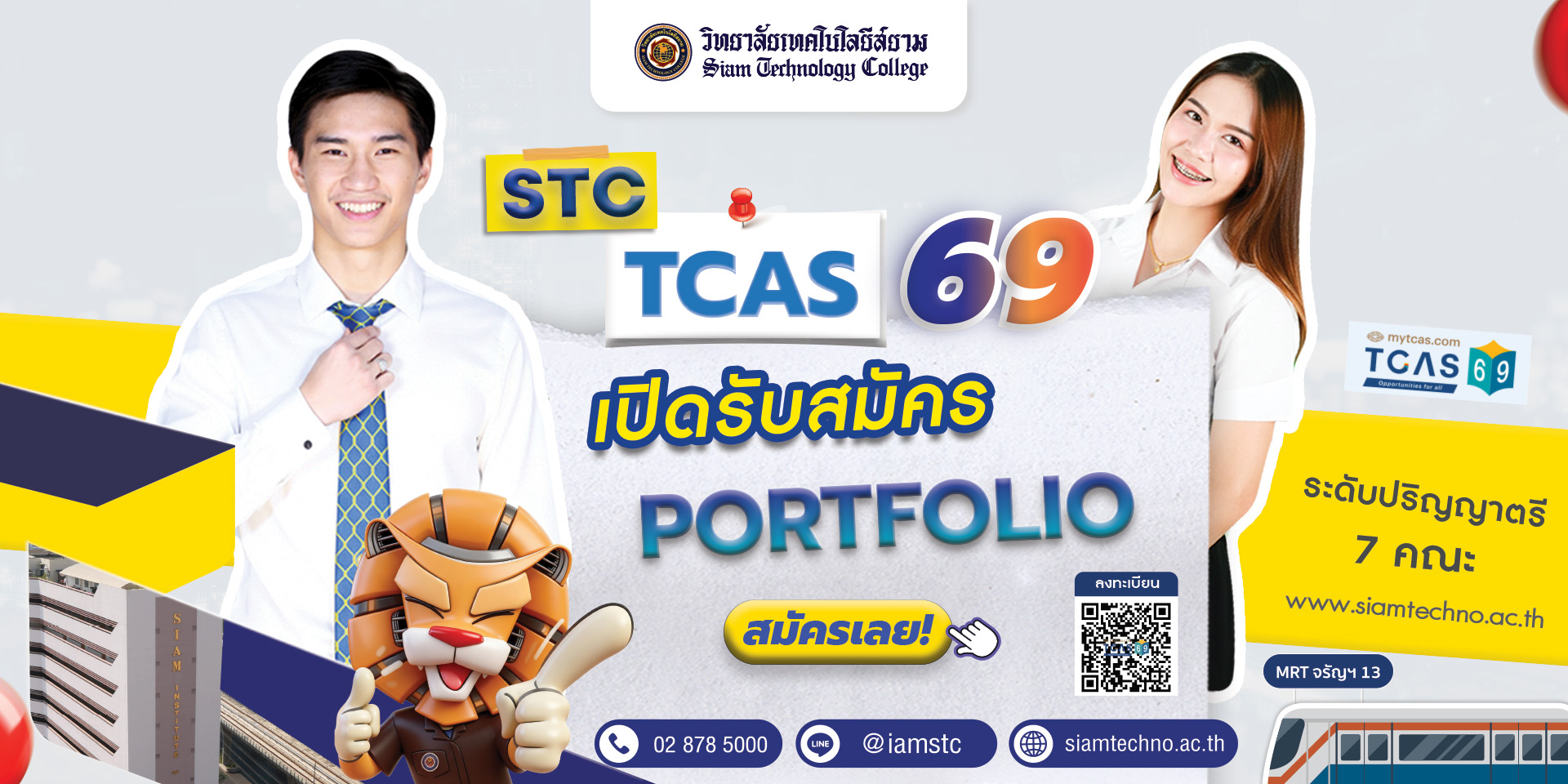 TCAS 69 Round 1 (Portfolio) Applications are now open - Siam Technology ...